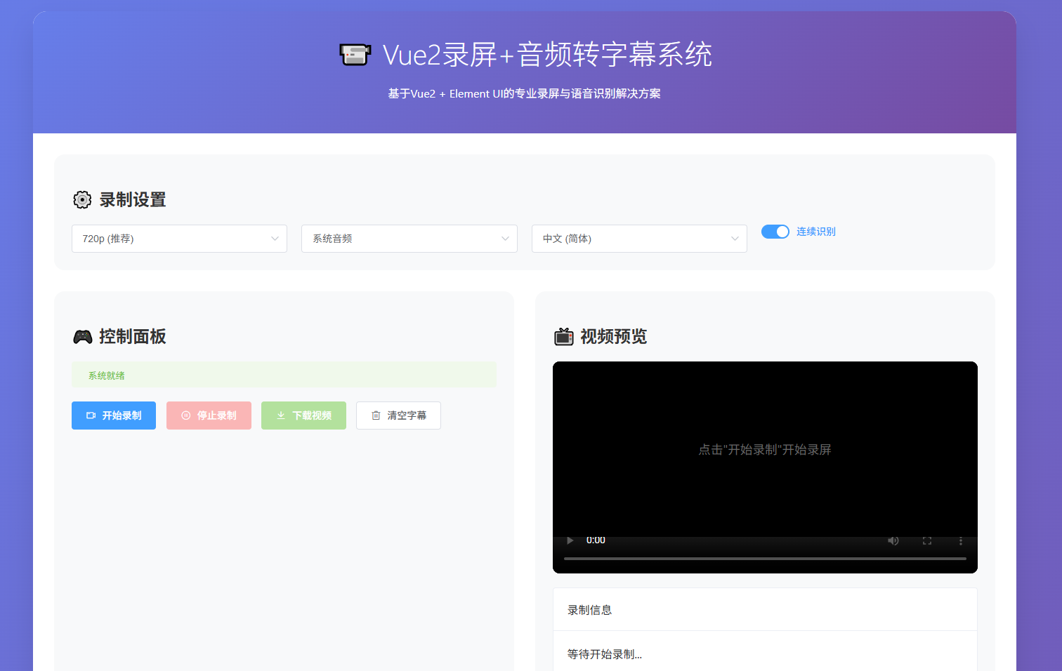 前端屏幕录制+字幕生成+智能翻译系统：原生JS vs Vue2 vs Vue3 技术对比 - 吾爱破解 - 52pojie.cn