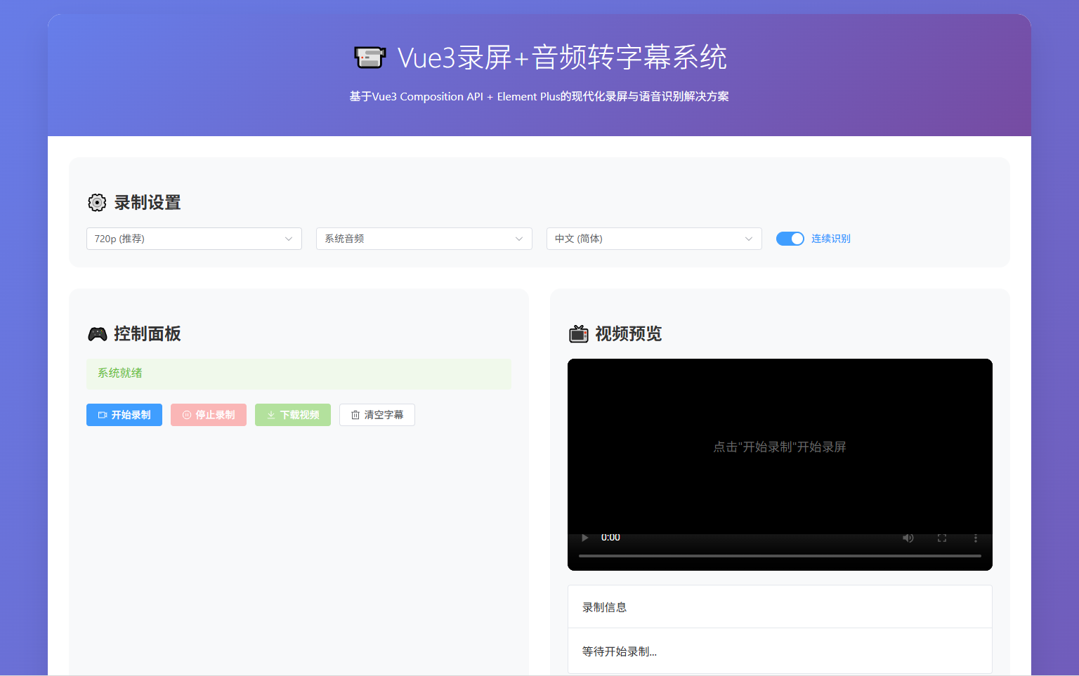 前端屏幕录制+字幕生成+智能翻译系统：原生JS vs Vue2 vs Vue3 技术对比 - 吾爱破解 - 52pojie.cn